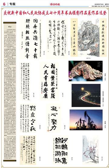 庆祝新中国和人民政协成立七十周年书画摄影作品展作品选登 潍坊日报数字报刊