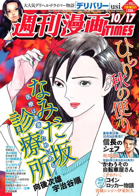 Manga Times 3161 Issue