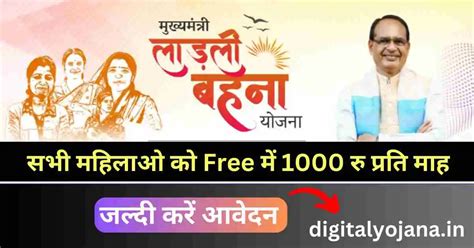 {डाउनलोड Pdf फॉर्म} Ladli Behna Yojana Form Pdf Download एमपी लाडली बहन योजना Online आवेदन