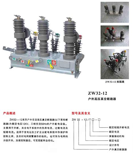 Zw32 12户外高压真空断路器 陕西宝光电气设备有限公司