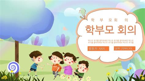 다가오는 프레젠테이션을 위한 무료 유치원 교사 Ppt 템플릿 Ppt 템플릿 Pngtree