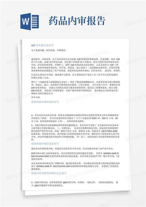 药品质量体系内审报告范文Word模板下载 编号lrxgozbk 熊猫办公