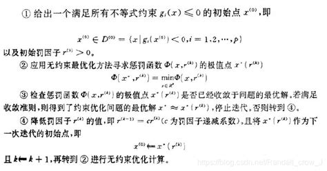 优化设计 内点惩罚函数法 Matlab编程内点惩罚函数法matlab解析 Csdn博客