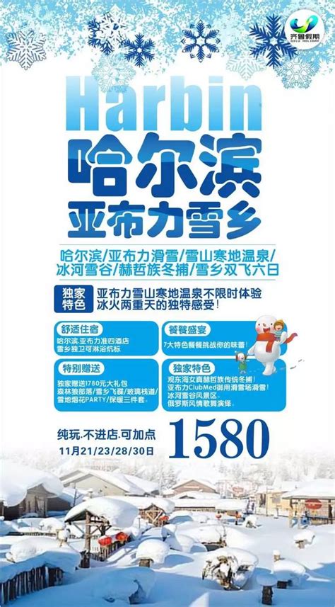 【冬季热门】哈尔滨冬天的正确打开方式，在冰城邂逅一场浪漫，来过之后不愿走~白雪皑皑~真的太美了！