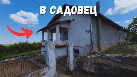 Голяма къща в село Садовец за продан Youtube