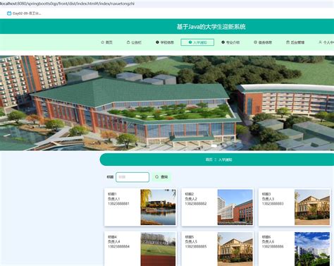 基于java springboot的大学生迎新系统 csdn博客