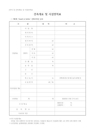 건축개요 및 시설면적표