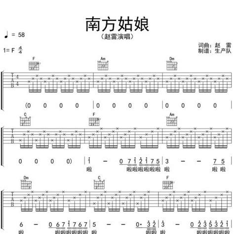 赵雷《南方姑娘》吉他谱 F调编配弹唱吉他谱 吉他堂