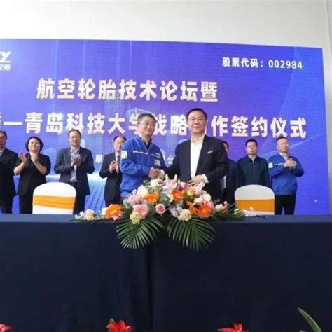 森麒麟轮胎签署战略合作协议 技术 青科大 航空
