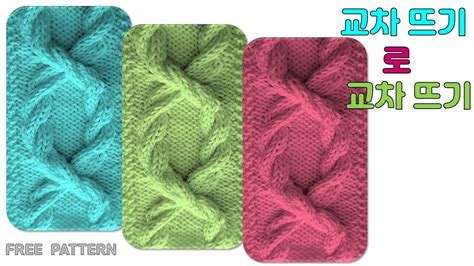 Knit 대바늘 손뜨개 아란 무늬 뜨기 무료 도안free Pattern옷가방모자목도리 Youtube