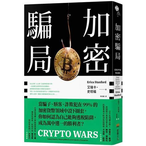 加密騙局 商業理財 Yahoo奇摩購物中心