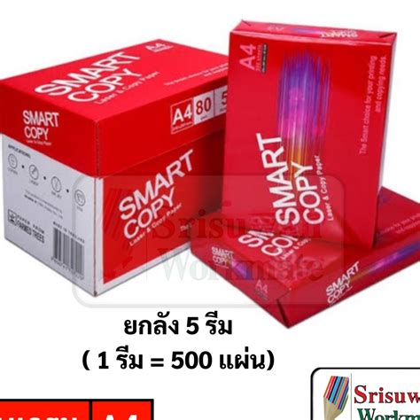 รีวิว Smart Copy ยกกล่อง 5 รีม กระดาษถ่ายเอกสาร A4 80 แกรม เนื้อกระดาษ