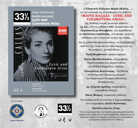 ΜΑΡΙΑ ΚΑΛΛΑΣ LYRIC AND COLORATURA ARIAS Maria Callas