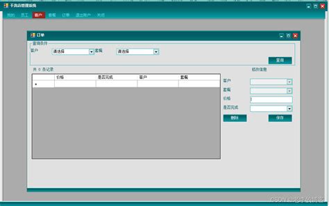 C 干洗店管理系统 Csdn博客
