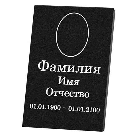 Ритуальная табличка Т-1 | Гранитек ЛТД