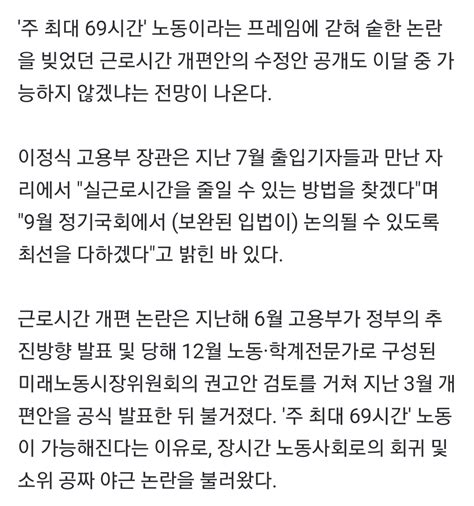 더쿠 이달 근로시간 개편 수정안 나올까尹 정부 다시 속도 내는 노동개혁