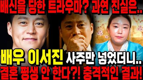 용한무당에게 배우 이서진 사주만 제공했더니 놀라운 결과 신점으로본 충격적인 성향 결혼운은 언제 들어와있을까 충격적인 예언