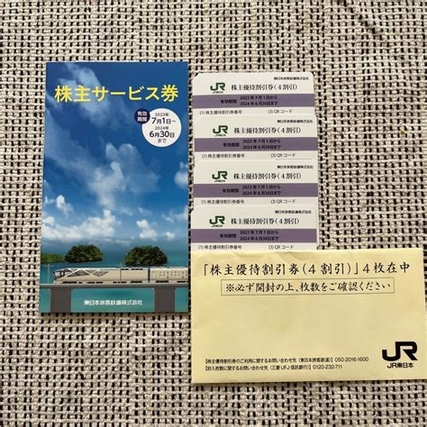 Jr 東日本旅客鉄道 Jr東日本 株主優待割引券 4枚 株主サービス券の通販 By ♭♪♯311♪♯♭ Shop｜ジェイアールならラクマ