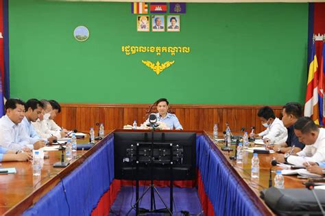 កិច្ចប្រជុំពិភាក្សាស្តីពីការរៀបចំគោលការណ៍ ការចាក់លុប