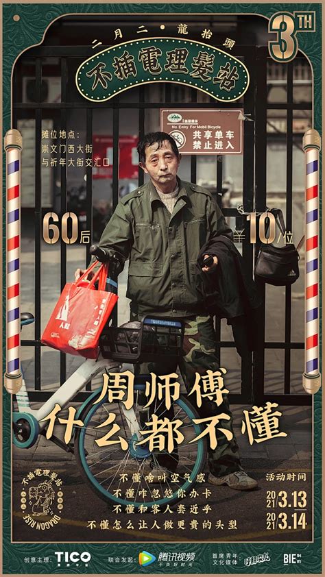 二月二龙抬头：到街头来，不插电理发吧 花瓣网