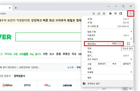 인터넷 글자 크기 설정 방법 크롬 엣지