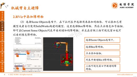 遨博协作机器人ros开发 机械臂自主避障机械臂 动态避障 Ros Csdn博客