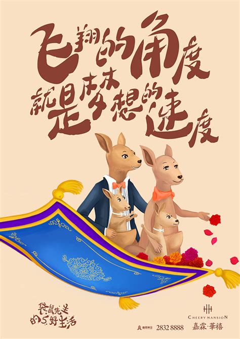 嘉霖·华禧 袋鼠先生系列 中国广告长城奖 优秀奖