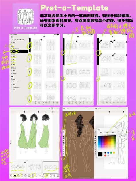 服装设计师必备‼️15个画图软件app（下篇） 夜雨聆风