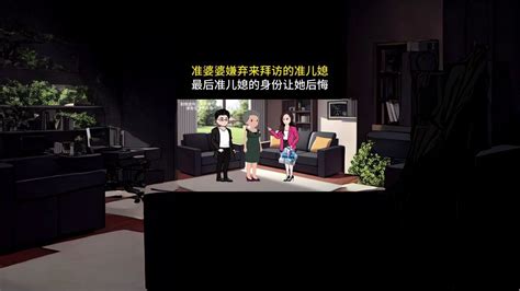 准婆婆嫌弃来拜访的准儿媳，最后准儿媳的身份让她后悔 情感动画 婆媳 婚姻 Youtube