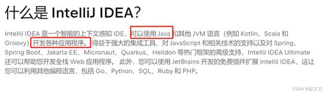 Java集成开发环境intellij Idea的安装 Csdn博客