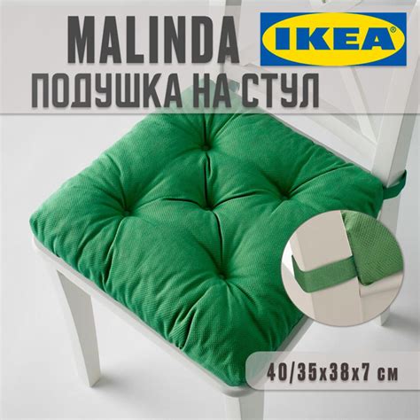 Подушка на стул IKEA Малинда 38x40 см - купить по выгодным ценам в ...