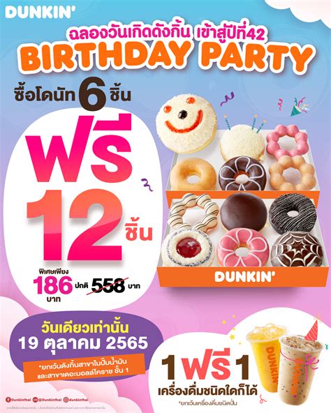 Hbd Dunkin 🎉 ฉลองครบรอบวันเกิด ห้างอัมพร อยุธยา