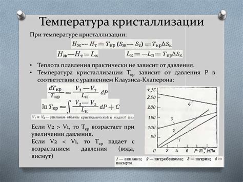 Основы кристаллизации расплавов презентация онлайн