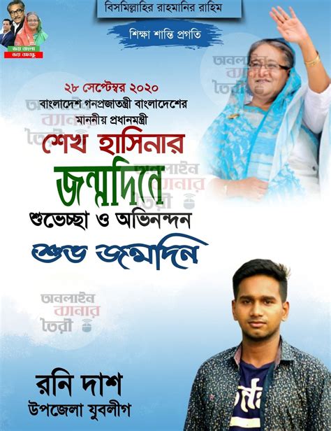 🚩দেশ রত্ন শেখ হাসিনার জন্মদিন 🚩২৮ অনলাইন ব্যানার তৈরী