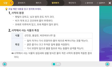 식물의 생활 4학년 2학기 과학 1단원 홈런 초등