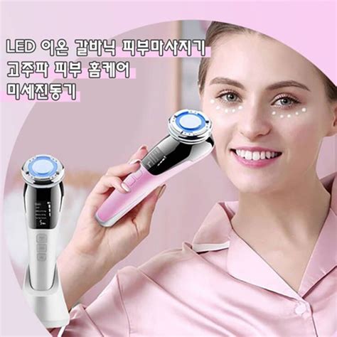 티몬월드 Led 이온 갈바닉 피부마사지기 고주파 피부 홈케어 미세진동기무료배송 가전