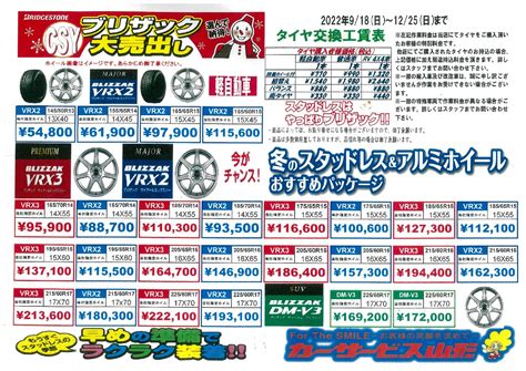 スタッドレスタイヤ発売中！ にこっとcsy