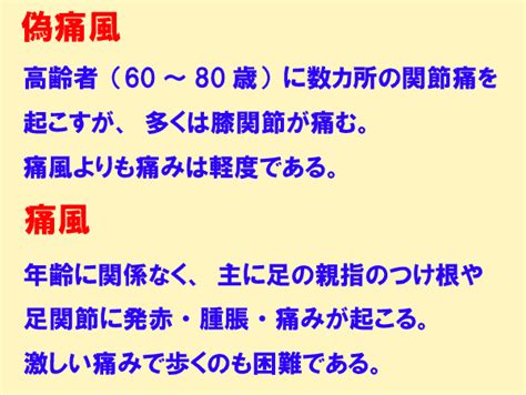 偽痛風（ぎつうふう） ｜ よく見られる大人の病気 みやけ内科・循環器科【家庭の医学】