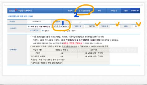 건강보험edi 연말정산 분납을 일시납으로 변경하는 방법 분할납부 10회 적용 제외 2022년 귀속분 네이버 블로그