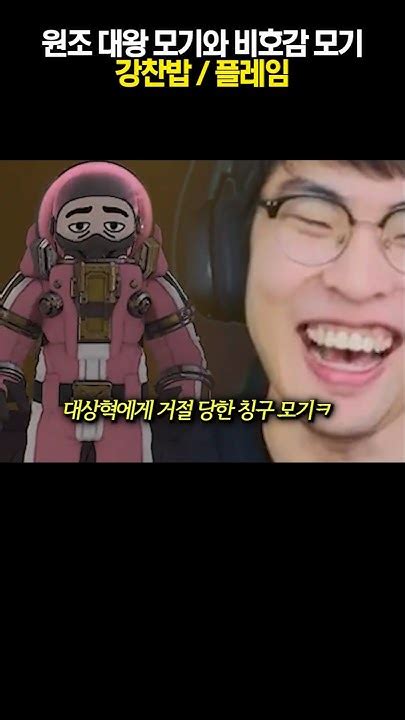 신상혁의 뒤에 달린 두마리의 모기 강찬밥 플레임 Youtube