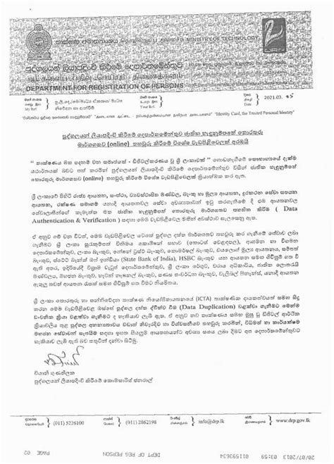 ජාතික හැඳුනුම්පත් තොරතුරු ඔන්ලයින් ඔස්සේ තහවුරු කිරීමේ වැඩපිළිවෙලක්