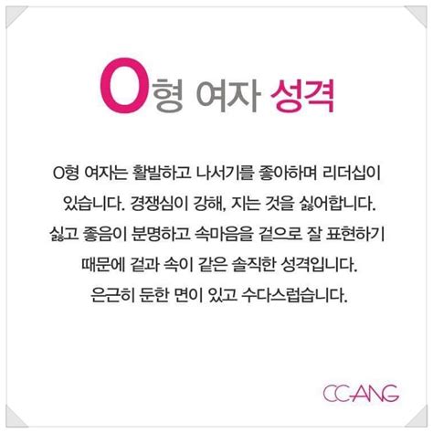 혈액형별 성격혈액형별 연애 여자편 네이버 블로그