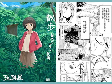 散歩自然と少女と便所 ろれろれ屋 DLsite 同人 R18