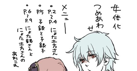 銀魂 にょた詰め 浅倉のマンガ 女体化 仲良いのクソカワイイ 銀土 Pixiv