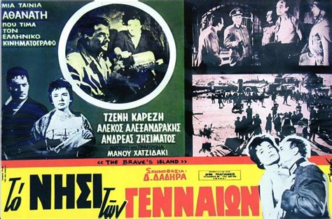 Pin Di Giorgos Pylarinos Su ελληνικος κινηματογραφος