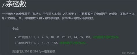C语言 亲密数输出判断亲密数对c语言 Csdn博客