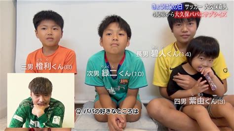 【サッカー】東京ヴェルディ・大久保嘉人、4人の息子たちからのサプライズメッセージ⁉️ Youtube