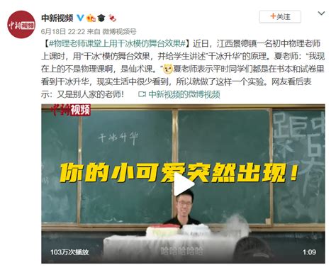 “仙气”缭绕、惊艳现身的不是神仙，是物理老师！干冰