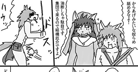Pixivファンタジアaos 【pfaos】からあげに負ける狼【獣船旅団シンクロッサ】 荒城信勝のマンガ 漫画 【獣船旅団シンク