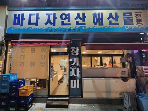 대구 수성구 대구은행역 횟집 바다자연산해산물 대방어 맛집 네이버 블로그